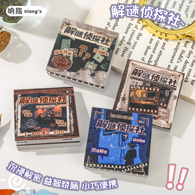 响指侦探社解谜推理解密书