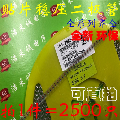 1/2W贴片稳压二极管ZMM6V8 1206 6.8V 0.5W玻璃管 圆柱 2.5K/1盘