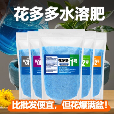 【工厂直销】花多多1号2号水溶肥