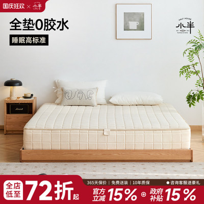 小半家具0胶水床垫家用卧室1.5m可拆洗席梦思1.8独立弹簧护脊床垫