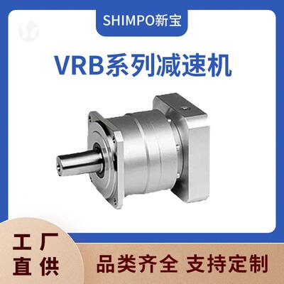 SHIMPO新宝 VRB-090C-3-K3-19DD19 精密行星齿轮减速机 性能稳定