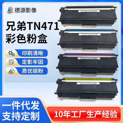 适用兄弟TN471彩色墨粉盒HL-L8260CDN/9310/8900CD打印机
