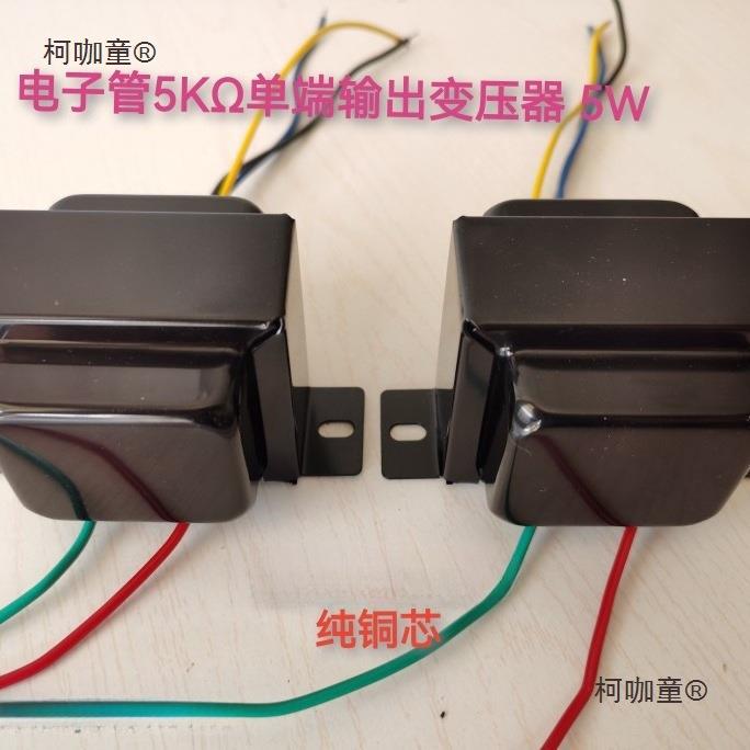 牛输出6P6输出5K适用6P胆机6P1变压器于14单价默认腾腾其他麦太保