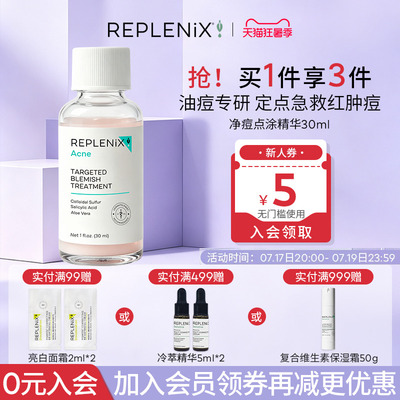 TOPIX Replenix点涂净痘精华水杨酸去闭口粉刺舒缓青少年消痘