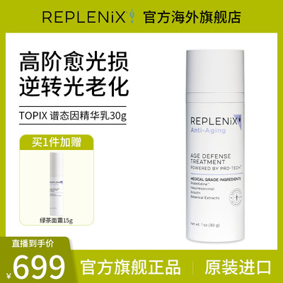 【薏米专属】TOPIX REPLENIX 谱态因抗皱提拉紧致修护提亮精华乳