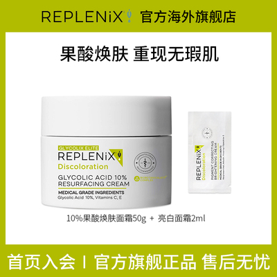 【百补】TOPIX Replenix10%果酸面霜甘醇酸新效期亮白精华乳液2ml