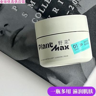 野菜一瓶多效洁肤卸妆霜舒润保湿亮泽肌肤净化毛孔温和修护透亮￥