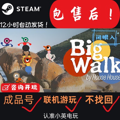Big Walk steam成品号探索合作解密欢乐游戏（非家庭库假入库）
