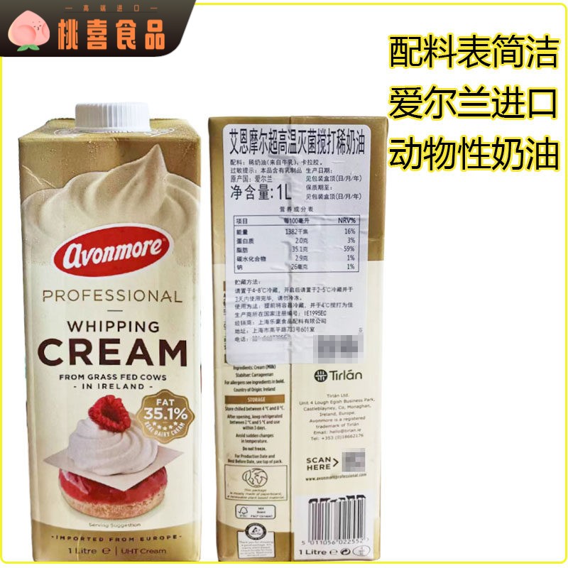 爱尔兰进口艾恩摩尔稀奶油1L*12 蛋糕裱花易奶泡机动物性冷藏淡奶