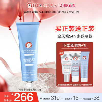 【买1送眼霜】FAB急护美人多效急救膏保湿面霜修护屏障补水滋润