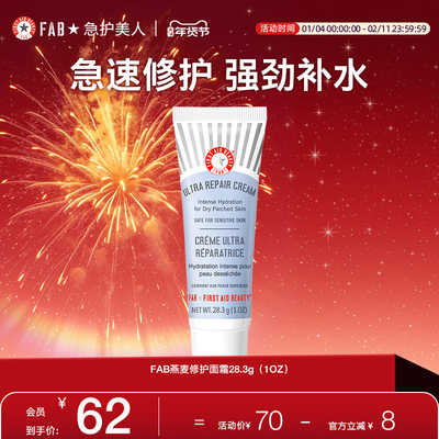 FAB燕麦修护面霜28.3g
