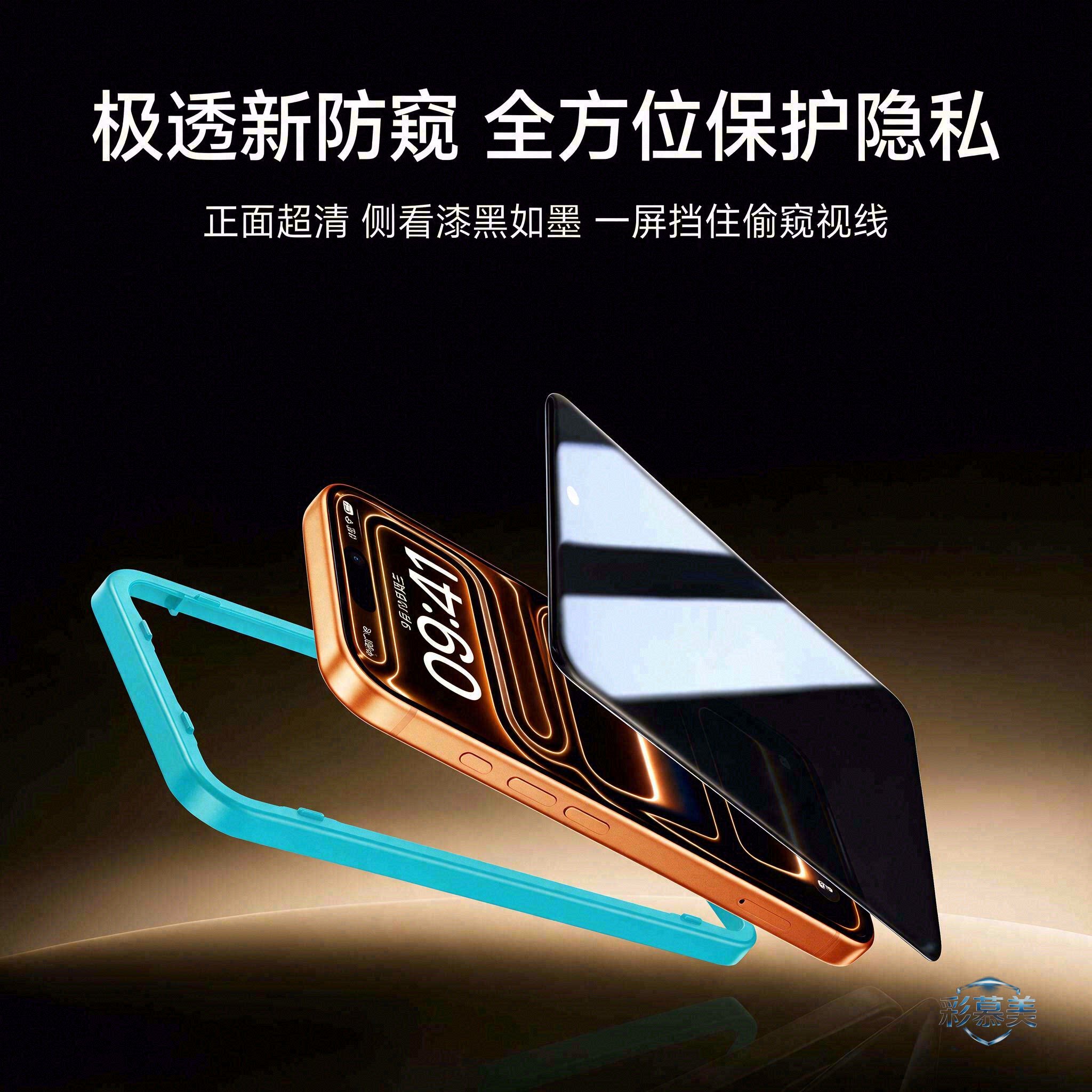 彩慕美防窥钢化膜适用iPhone17ProMax16pro苹果手机膜15全屏无白边防偷窥防爆抗指纹14Pro13新款保护贴膜