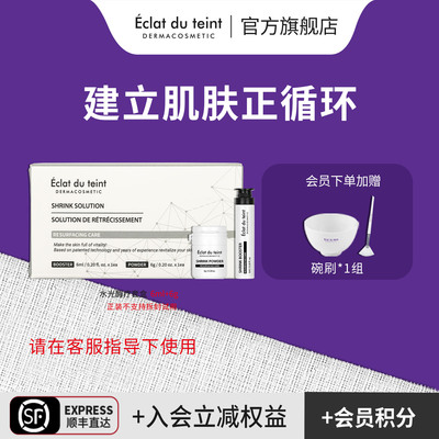 艾克拉迪丹水光酶疗抗皱紧致套盒