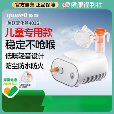 鱼跃雾化机家用儿童医用成人压缩空气式雾化器升级款403S家庭