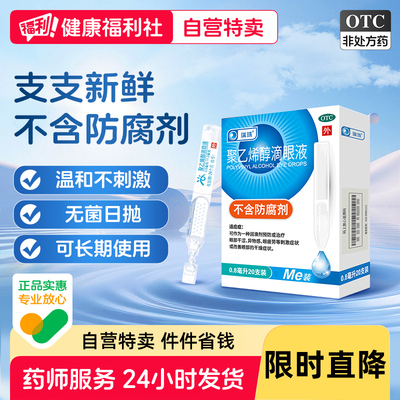 【瑞珠】聚乙烯醇滴眼液1.4%*0.8ml*10支/盒