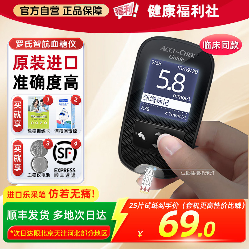 罗氏智航智航觅血糖测试仪家用低痛精准测糖仪试纸50片官方旗舰店