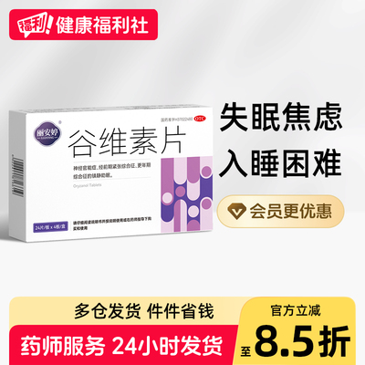 [丽安婷]谷维素片10mg*96片/盒
