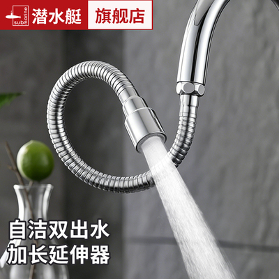 潜水艇增压防溅水龙头加长延伸器