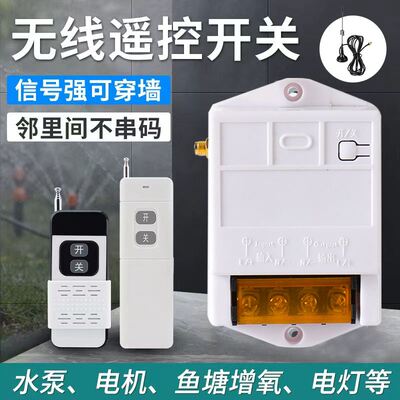 无线遥控开关80V220V抽水泵大功率遥控器电源开关远程控制