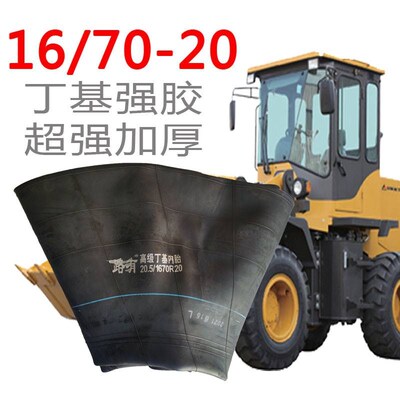 铲车轮胎内胎 167020装载机内胎 2057G016内胎 167024装载机内胎