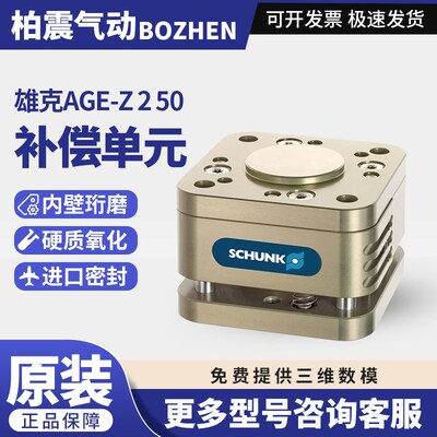 SCHUNK雄克AGE-Z 2 50/324453补偿单元AGE-S-Z 2-50/63/80-0-1-2