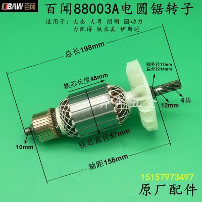 百闻88003A电圆锯转子6齿大志大粤235台锯9寸木工锯定子 原厂配件