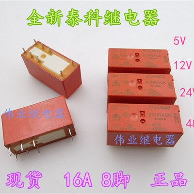 RT314005 RT314012 RT314024 RT314048全新原装泰科继电器8脚16A