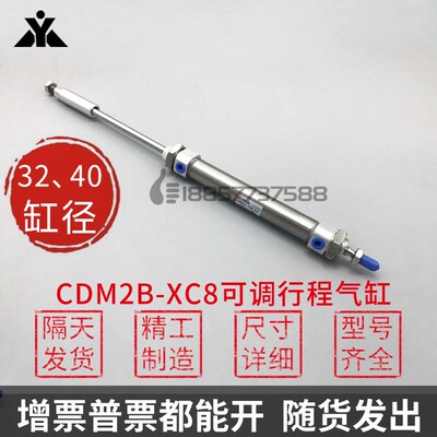 替SMC可调行程迷你气缸 CDM2B32/CDM2B40-50-75-100-200Z-XC8-XC9