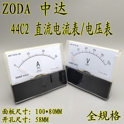 ZODA中达指针式44C2直流电流表A.V电压表机械毫安表MA全规格80*80