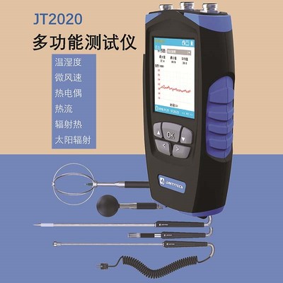 JT2020多功能测试仪WBGT湿球黑球温度计风速辐射热计热舒适度建通