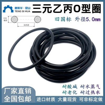 EPDMO型圈外径230/235/240/250/260/265/270/280/300/330/342*5mm