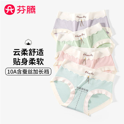 芬腾女士内裤2025新款10A抑菌蚕丝加长裆甜美少女风三角裤