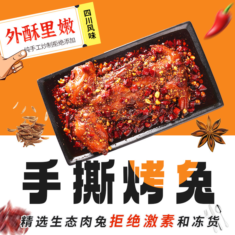 自贡麻辣手撕烤兔800g 整只即食冷吃兔四川特产夜宵下酒真空熟食