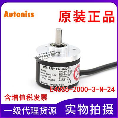 原装奥托尼克斯E40S6-2000-3-N-24旋转编码器2000脉冲NPN输出