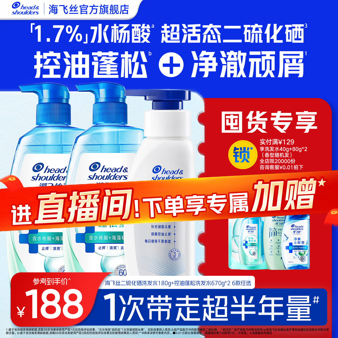 【店播专享】海飞丝头皮预洗凝露二硫化硒去屑控油蓬松洗发水任选
