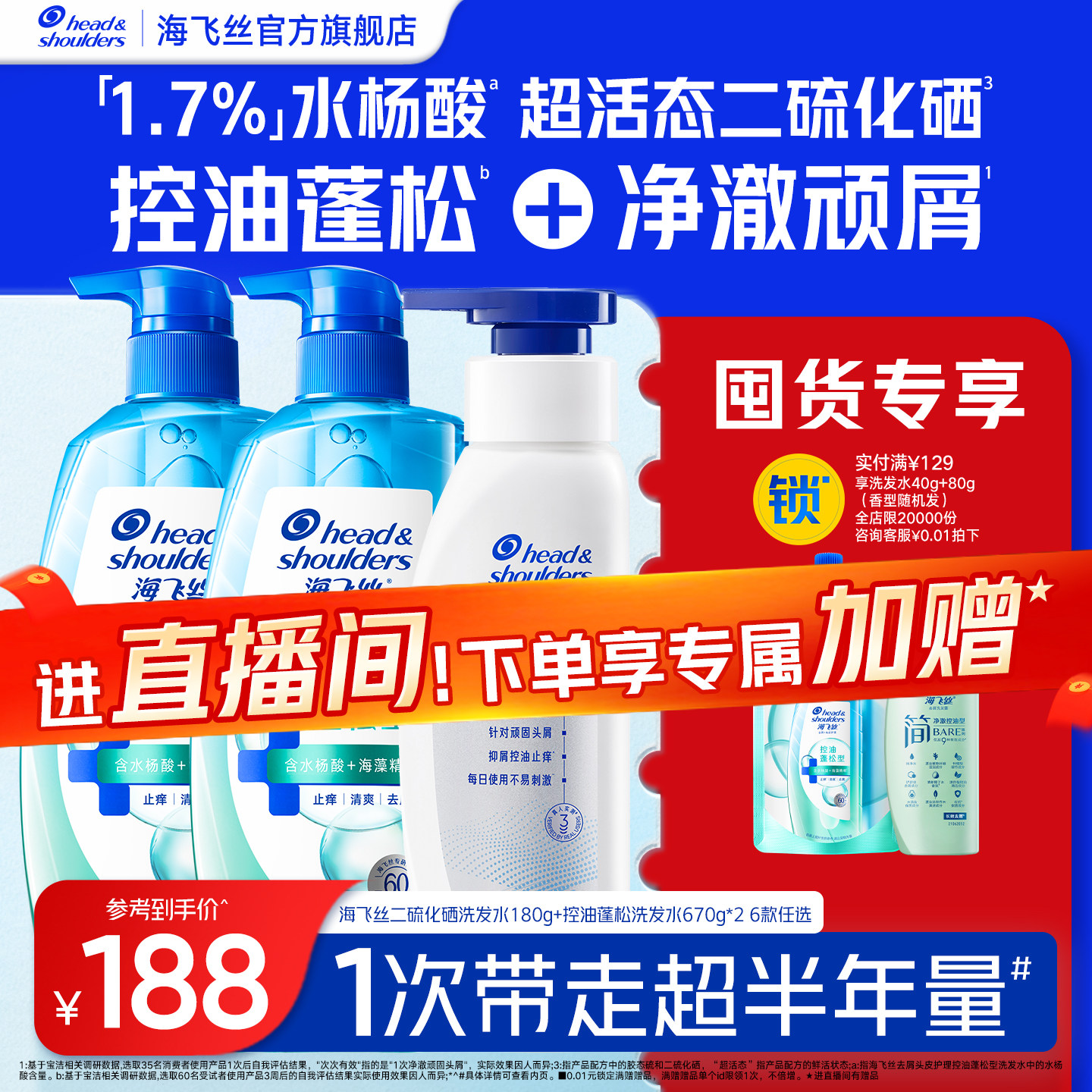 【店播专享】海飞丝头皮预洗凝露二硫化硒去屑控油蓬松洗发水任选