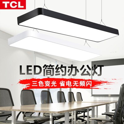 TCLled长条灯三色变光办公室吊线灯超市健身房直播间方通吊顶专用