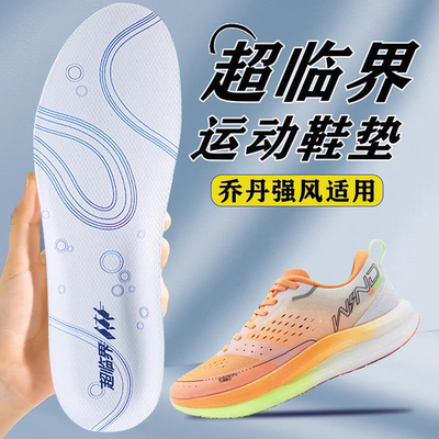 适用于乔丹强风鞋垫3pro se 2大毛牛超临界减震透气舒适运动专用