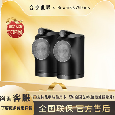 Bowers & Wilkins/宝华韦健 Formation DUO无线蓝牙HiFi音响高音