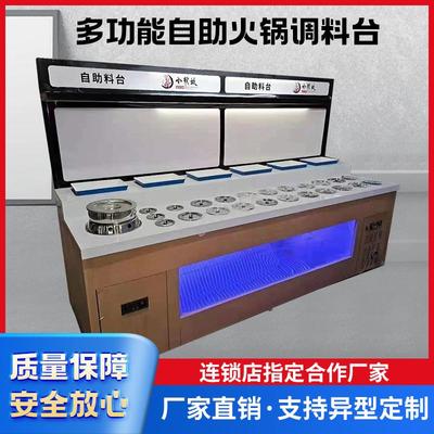 网红火锅店调料台商用海底捞麻辣烫串串香酱料台蘸料台自助小工厂