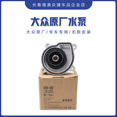 大众原厂宝来高六速腾晶锐明锐朗逸POLO波罗1.61.4 EA111冷却水泵