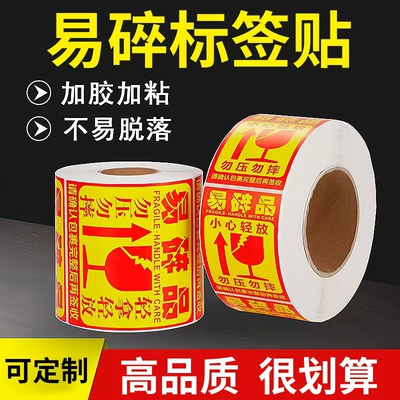 易碎品标签贴纸100*100*500