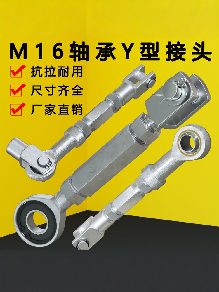 鱼眼轴承拉杆Si气动y形接头连杆提升凸耳调整杆正向和反向螺杆M16
