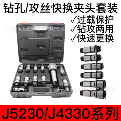 摇臂钻床专用J4330/J5230扭力丝锥过载保护攻丝夹头钻孔丝攻快换