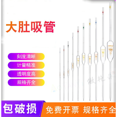 A级可过检环标单标线胖肚大肚吸管 2 3 5 10 15 20 25 50 100ml