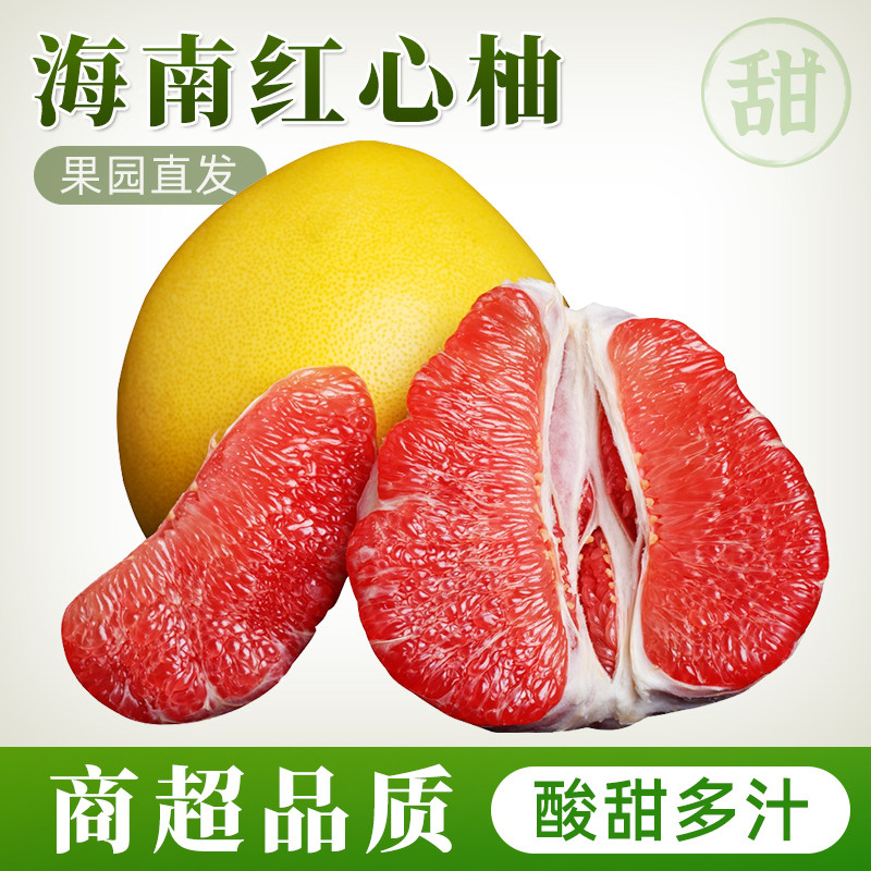 海南红心蜜柚当季新鲜水果蜜柚红肉柚子现摘9斤礼盒包邮