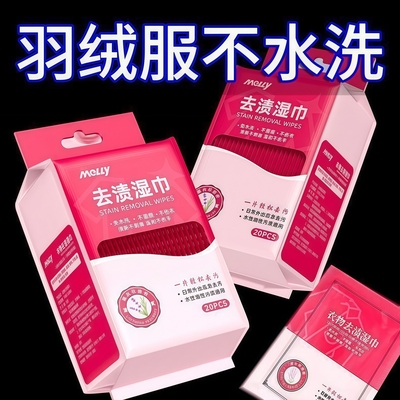 羽绒服清洁湿巾免洗去污