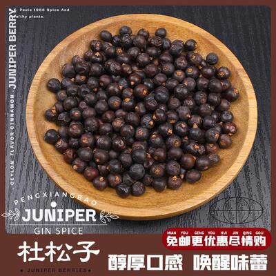 杜松子香料杜松子果金汤力欧刺柏德国鸡尾酿酒烧烤JUNIPER BERRY