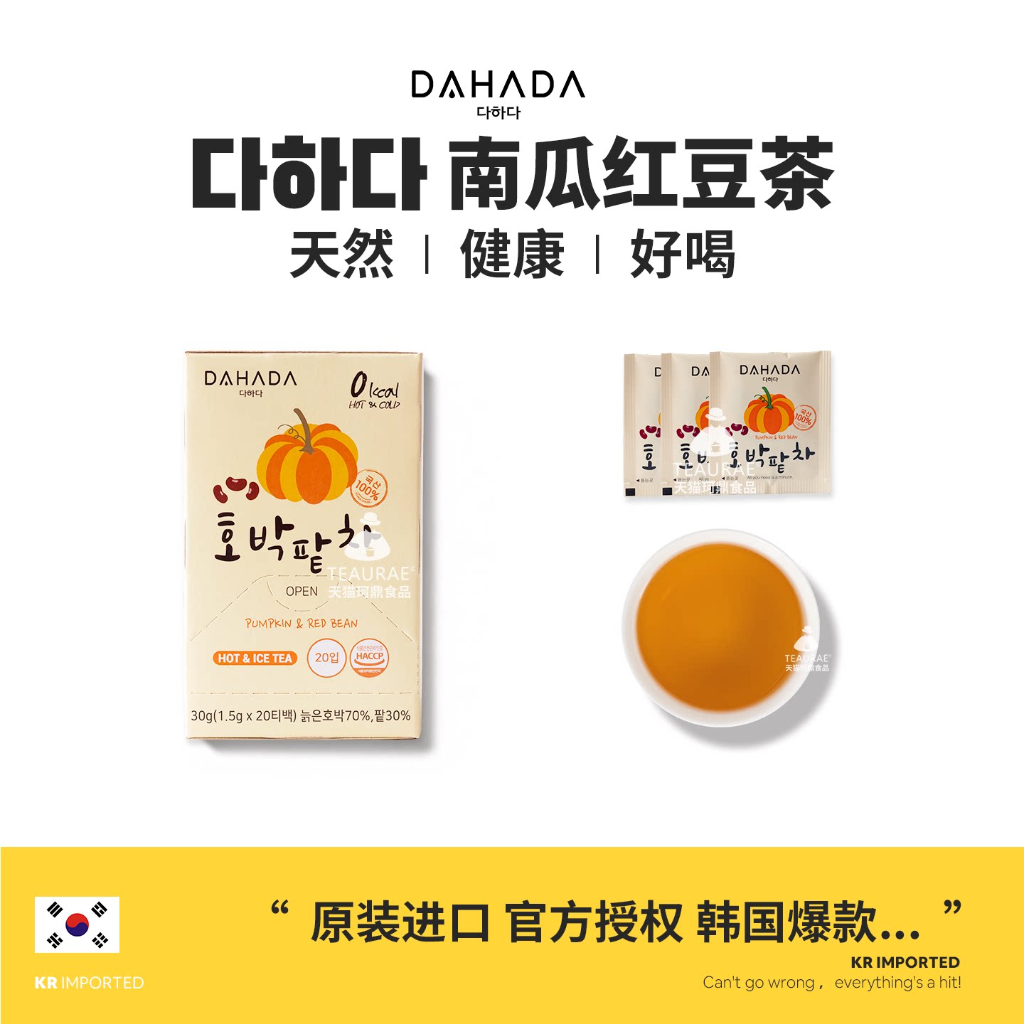 DAHADA韩国南瓜红豆茶南瓜茶冷泡茶包热饮oliveyoung养生茶水果茶