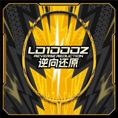 OGKILS欧击LD1000z羽毛球拍